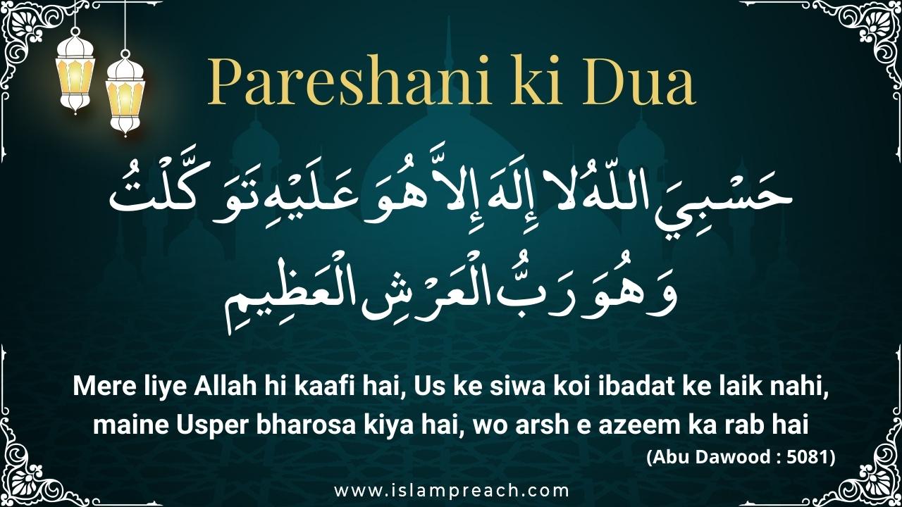Pareshani Ki Dua in Quran in Hindi And English | 2025 Pareshani Ki Dua in Quran in Hindi And English | 2025